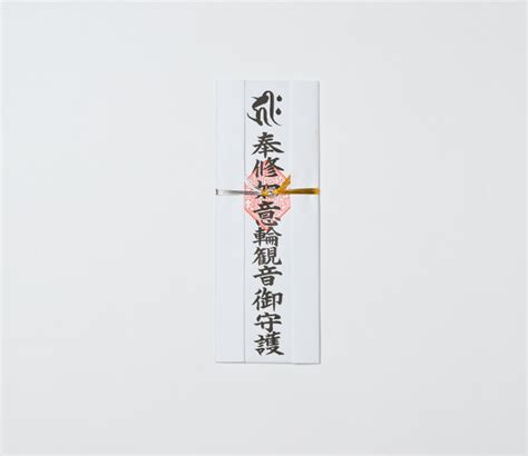 愛知県・南知多で良縁祈願の祈祷、御朱印やお守り・お札。オンラインも