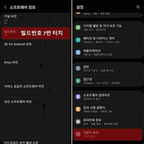 안드로이드 개발자모드 변경하는 방법