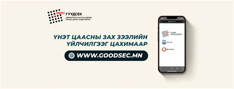 Гүүдсек Үнэт Цаасны Компани Ulaanbaatar