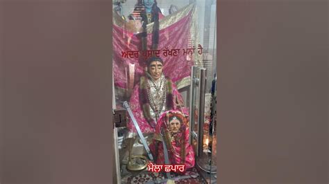 Mela Chhapar ਦਾ ਲੱਗ ਗਿਆ Youtube