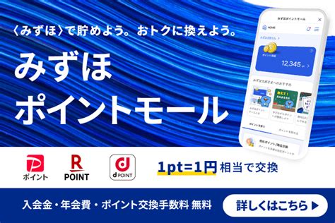 みずほ銀行