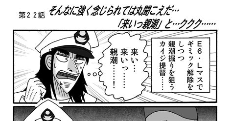 Kaiji Kancolle 4 Koma カイジ提督4コマ第22話 「そんなに強く念じられては丸聞こえだ」 Pixiv