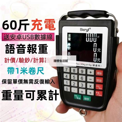 理想生活館 【可語音播報】電子手提秤 手提秤 電子吊秤 掛鉤秤 吊秤 釣魚秤 計算器 多功能手提秤 迷你電子吊秤 可計價 蝦皮購物