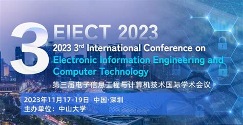 【ieee出版中山大学主办】ieee出版 第三届电子信息工程与计算机技术国际学术会议（eiect 2023） 知乎