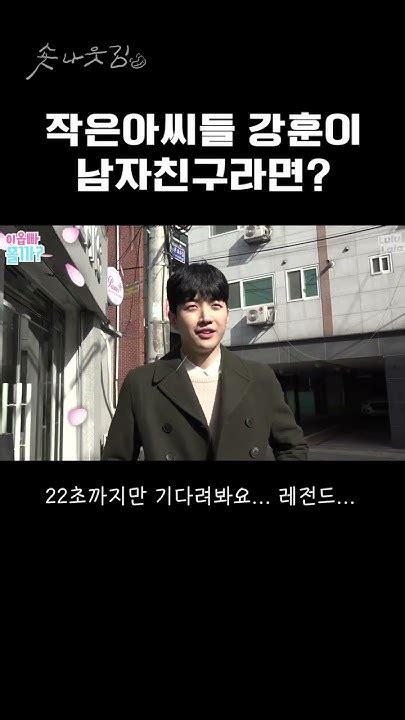 오인경 시점 Shorts 작은아씨들 강훈 Youtube