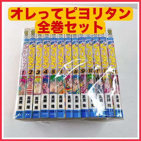 【希少】 オレってピヨリタン 高崎 隆 全13巻 秋田書店 少年チャンピオン By メルカリ