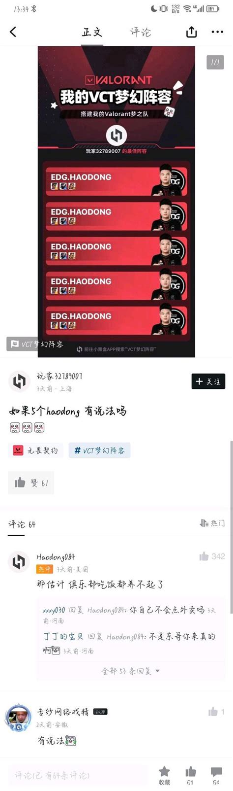 乐，haodong小黑盒账号让发现了，随后发现康康黄油满成就瓦罗兰特游民星空