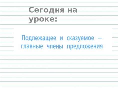 Что такое сказуемое и подлежащие 2 класс с текстами Методическая разработка по русскому языку