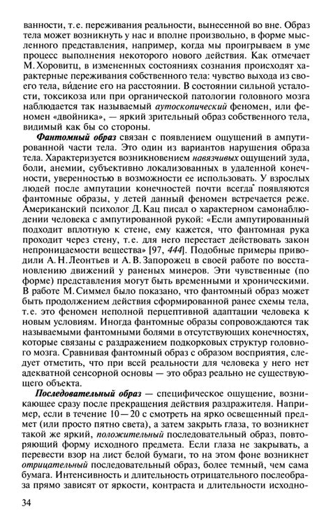 Общая психология Т.2. Ощущение и восприятие - Гусев А.Н., Братусь Б.С ...