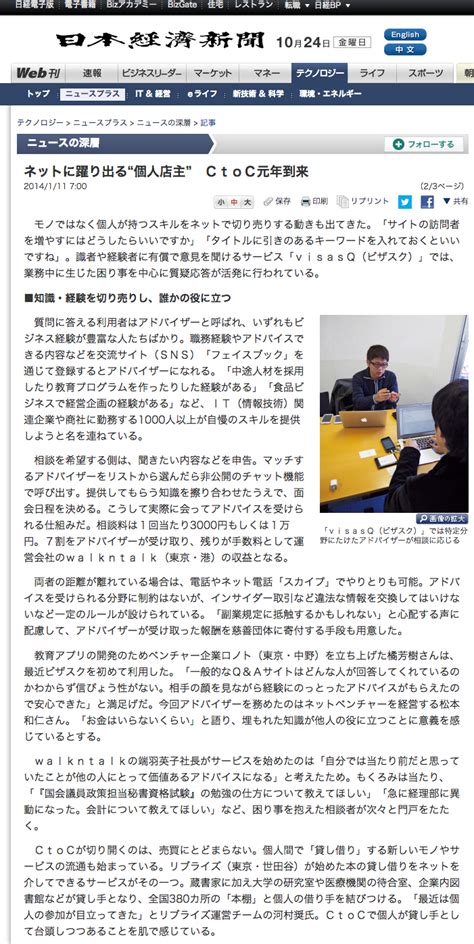 日本経済新聞電子版に紹介されました 株式会社ビザスク