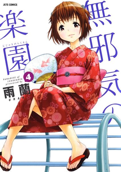Mujaki No Rakuen Paradise Of Innocence Manga Pictures