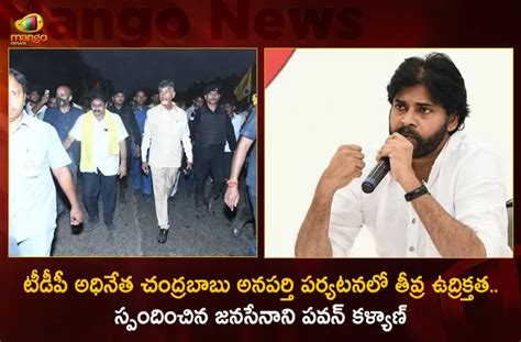 టీడీపీ అధినేత చంద్రబాబు అనపర్తి పర్యటనలో తీవ్ర ఉద్రిక్తత స్పందించిన