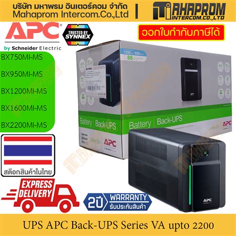 เครื่องสำรองไฟ Ups โดย Apc รุ่น Bx Series กำลังไฟจุถึง 2200va รองรับ Output ถึง 1200w สินค้ามี
