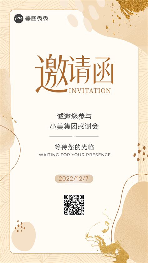 简约文艺风莫兰迪色系企业感谢会邀请函海报 美图设计室
