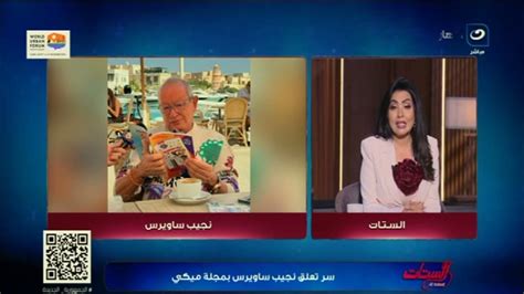 سر تعلق رجل الاعمال نجيب ساويرس بمجلة ميكي Youtube