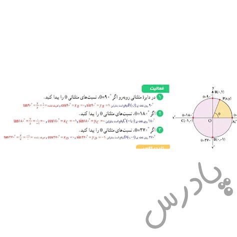پاسخ فعالیت اول صفحه 38 ریاضی دهم پادرس