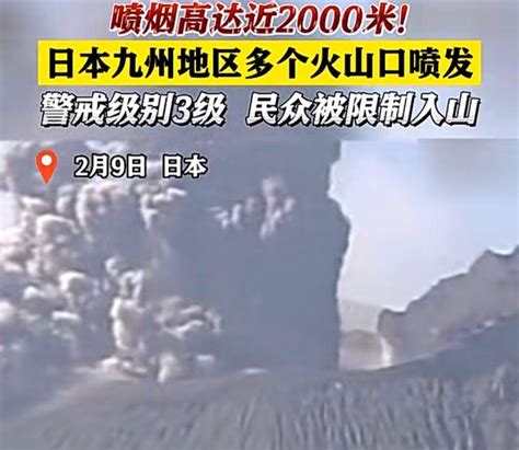 2023年02月10日 日本四座火山齐喷发