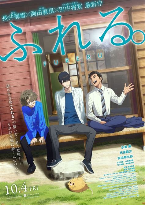 永瀬廉、坂東龍汰、前田拳太郎 アフレコ映像解禁！長井⿓雪監督も「ベストバランスの3人」と太鼓判！アニメ映画『ふれる。』 めざましmedia