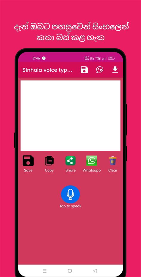 Sinhala Voice Typing 安卓apk下载 最新版本