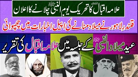 Allama Iqbal Speech In Eid Milad Un Nabi Jalsa At 12 Rabi Ul Awal