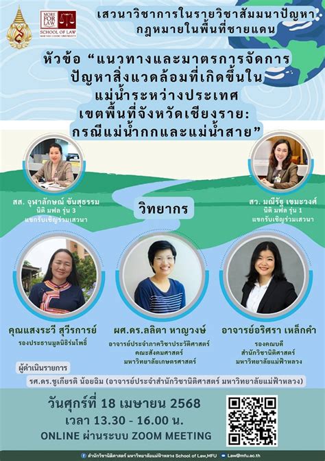 📣🎓 สำนักวิชานิติศาสตร์ มหาวิทยาลัยแม่ฟ้าหลวง ขอเชิญทุกท่านร่วมชมนิทรรศการทางวิชาการรายวิชา