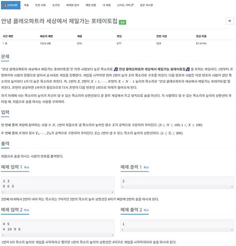 자바 백준 25904 안녕 클레오파트라 세상에서 제일가는 포테이토칩 Java Nahwasa
