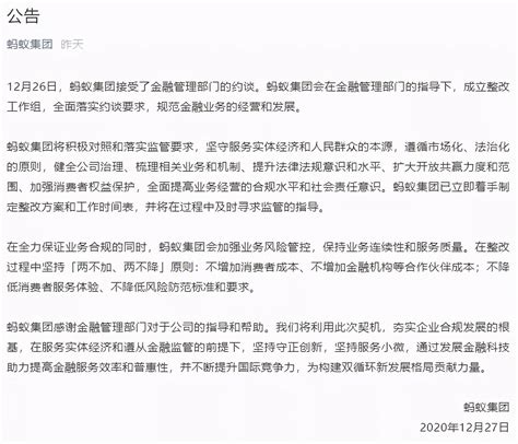 蚂蚁集团回应监管约谈：立即整改，落实要求 搜狐大视野 搜狐新闻