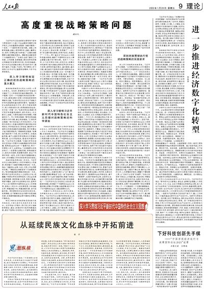 从延续民族文化血脉中开拓前进（思想纵横）