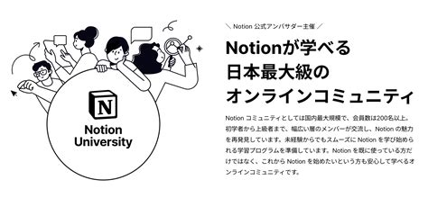 Notion 大学とは？特徴・料金・参加方法について解説します Notionラボ