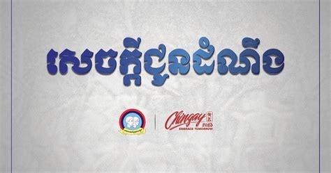 «ស ស យ ក នឹងដឹកនាំប្រតិភូសិល្បករ សិល្បការិនីកម្ពុជាចូលរួមព្រឹត្តិការណ៍ក្បួនដង្ហែ ឈីងហ្គេ