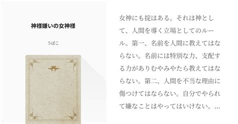 Bl松 宗教松 神様嫌いの女神様 うぱこの小説 Pixiv