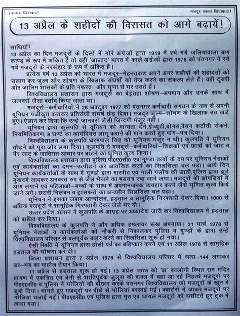 इकलब मजदर कनदर परच पसटर