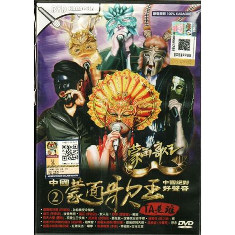 中國蒙面歌王 2 中國絕對好聲音 Dvd Karaoke 薛之谦 黄小琥 杨宗纬 许茹芸 曹格 李泉 Original New And
