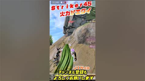 Striker45火力がエグイcod Codm Codbr Codmobile Codモバイル Codモバイルバトロワ