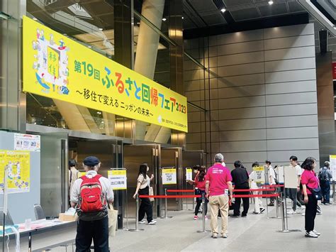 第19回ふるさと回帰フェア2023 かながわブースレポート ｜地域のトピックス｜furusato