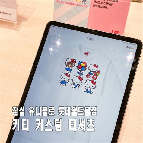 잠실 유니클로 키티 커스텀 산리오 포차코 유티미 후기 네이버 블로그