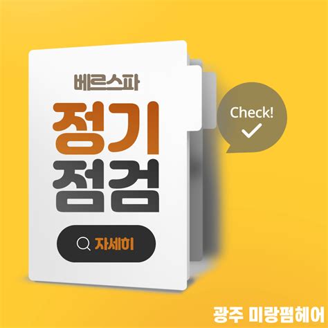 미랑펌헤어 마사지샴푸대 베르스파 정기점검 완료 샴푸 미용 마사지