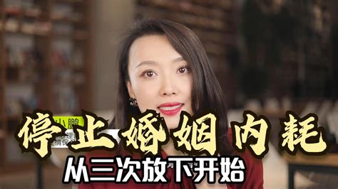 停止婚姻内耗，从三次放下开始，才能让一个家庭运势往上走！ Youtube
