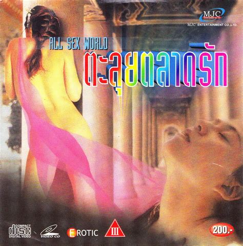 หนงจน 2002 เรอง ตะลยตลาดรก All Sex World Master VCD นานาภาพยนตร