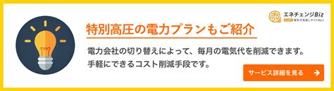 特別高圧とは？高圧との違いも解説 高圧 電線 家