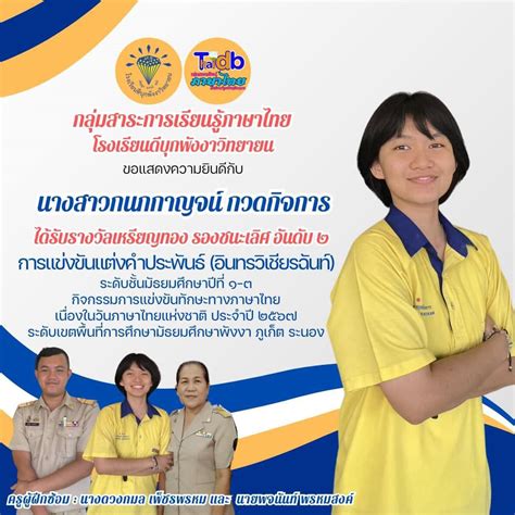 โรงเรียนดีบุกพังงาวิทยายน 👏 🏅 โรงเรียนดีบุกพังงาวิทยายน Facebook