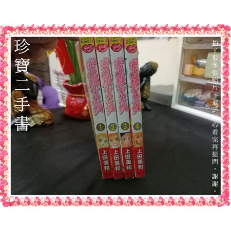 【珍寶二手書齋p2】蜜桃女孩 1 4集│東立│上田美和4本不拆微泛黃無章釘 蝦皮購物