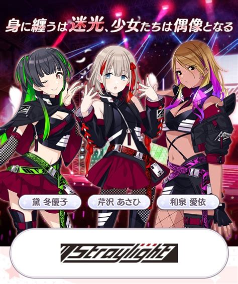 シャニマス新ユニット「straylight」について ゲームとアニメが大好きな「雪印」のブログ！