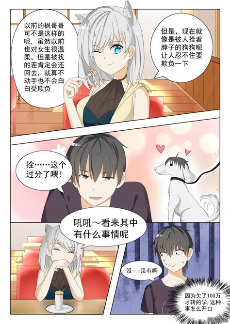 【54】新的转校生女子学院的男生 漫画狗