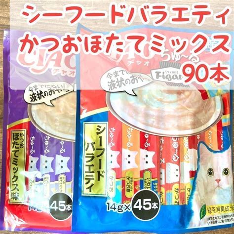【未使用】【即決 3200円】いなば チャオ ちゅーる シーフードバラエティ・かつおほたてミックス味 90本 猫 おやつ チュール お魚系