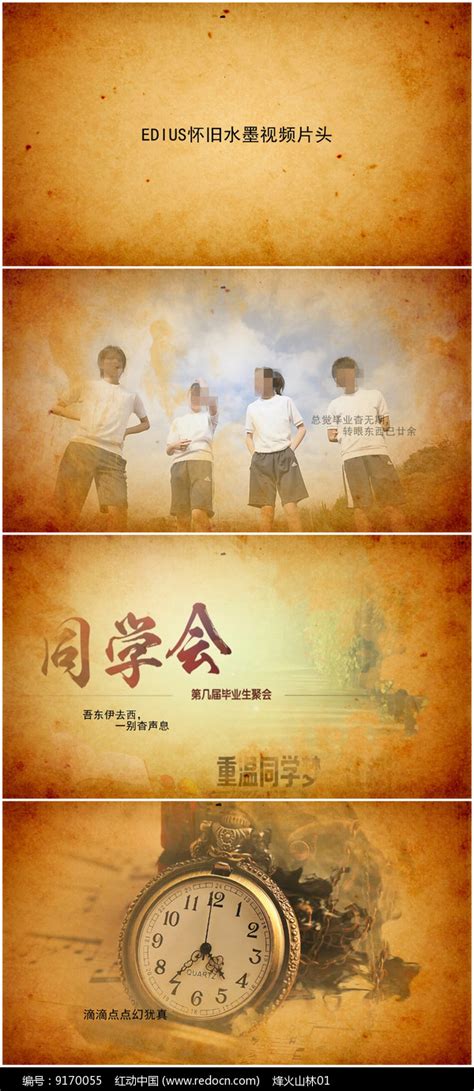 Edius同学会视频模板下载红动中国