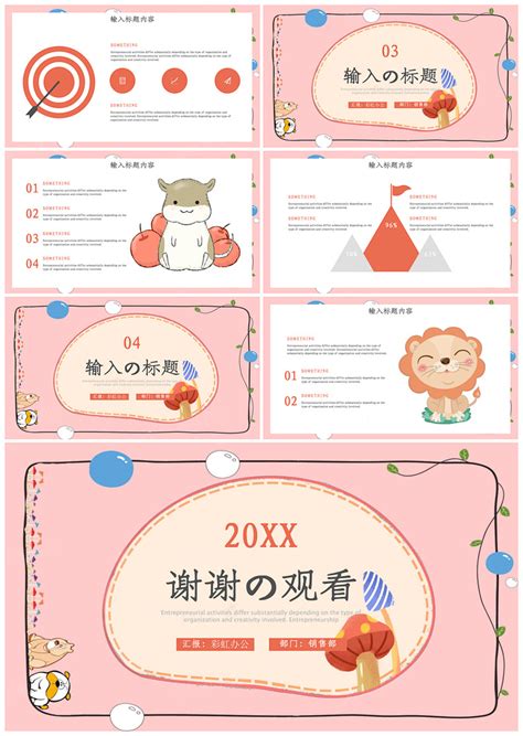 粉红色可爱卡通幼儿园工作总结汇报 彩虹办公
