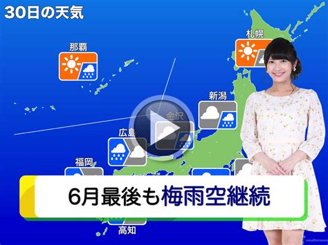 動画 明日30日木の天気・お天気キャスター解説 ウェザーニュース