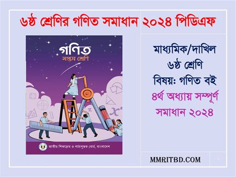 ৭ম শ্রেণির গণিত সমাধান ৪র্থ অধ্যায় । Class 7 Math Solution Chapter 4