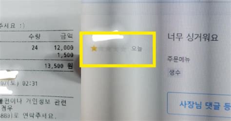 생수 24병 주문하고 싱거워요별점테러 남긴 손님